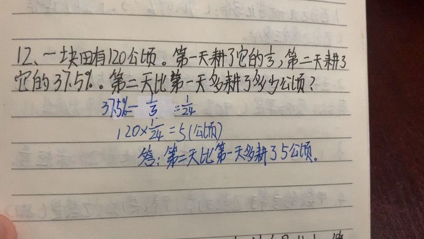 六年级数学 百分数的应用
