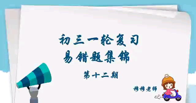 初三一轮复习易错题利润最值问题