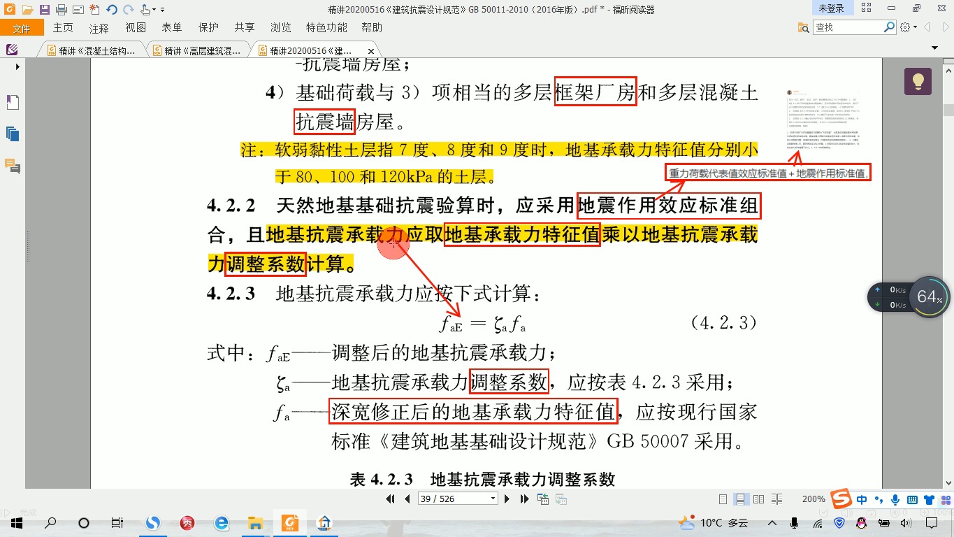 56抗规4.2.2地震作用标准组合是怎样组合?