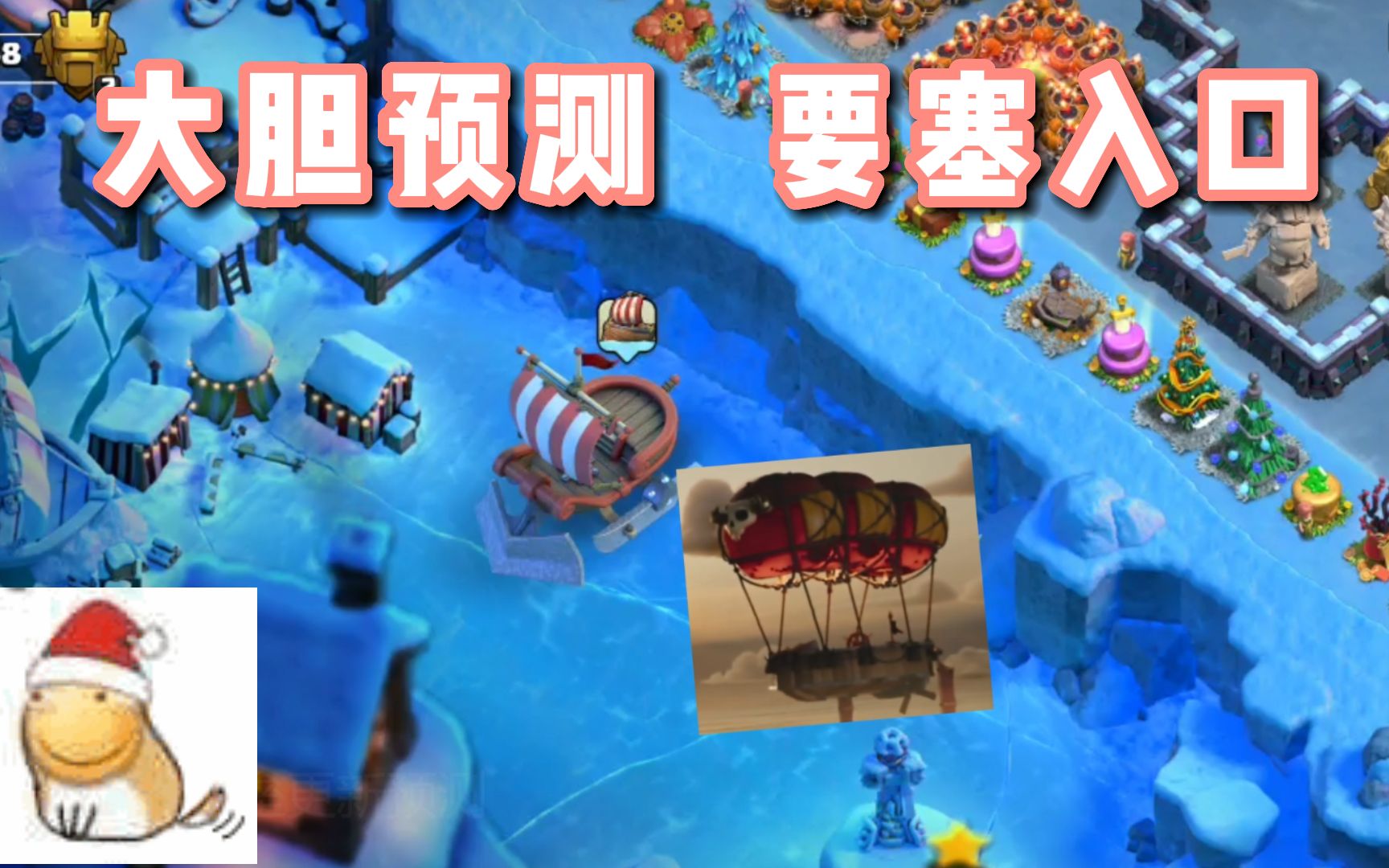 大胆预测部落要塞更新,入口可能在夜世界的小船旁边?_哔哩哔哩bilibili...