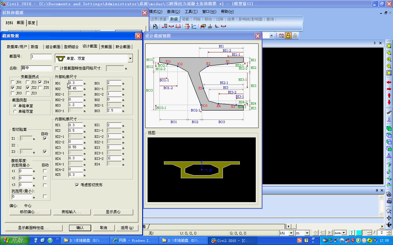 【毕业设计】三跨连续梁桥和弯桥的Midas迈达斯建模