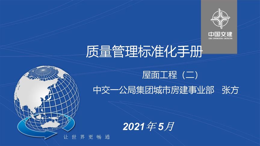 第106讲:质量管理标准化58