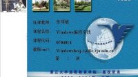 WINDOWS编程实践-45讲-浙江大学 视频教程