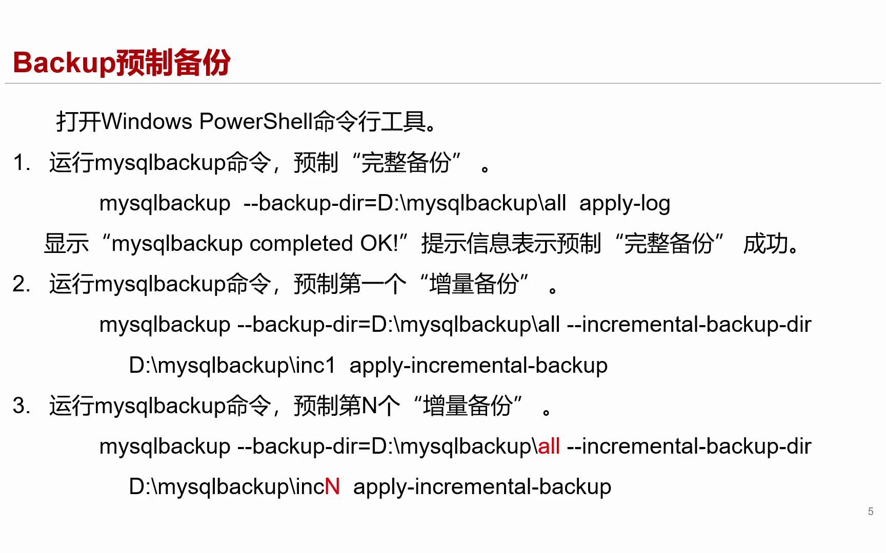 28.使用MySQL Enterprice Backup恢复数据库服务器