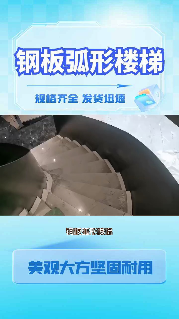 钢板弧形楼梯的成本相对于其他楼梯类型是如何的?#江西钢结构旋转...