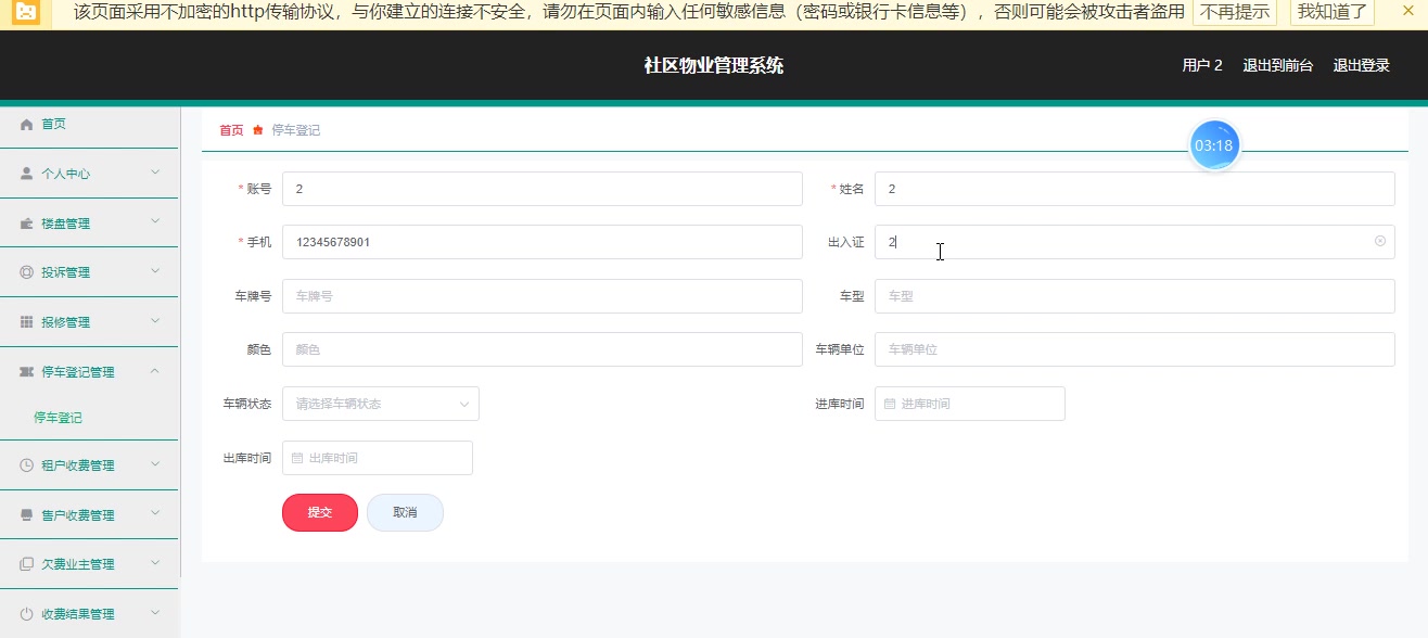 Springboot+Vue223社区物业收费报修财务管理系统SSM_idea_Maven...