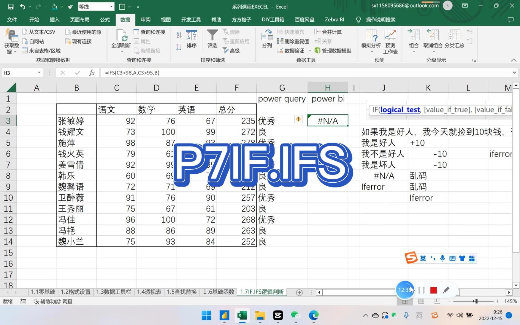 EXCEL系列内容1.7IF.IFs逻辑判断函数