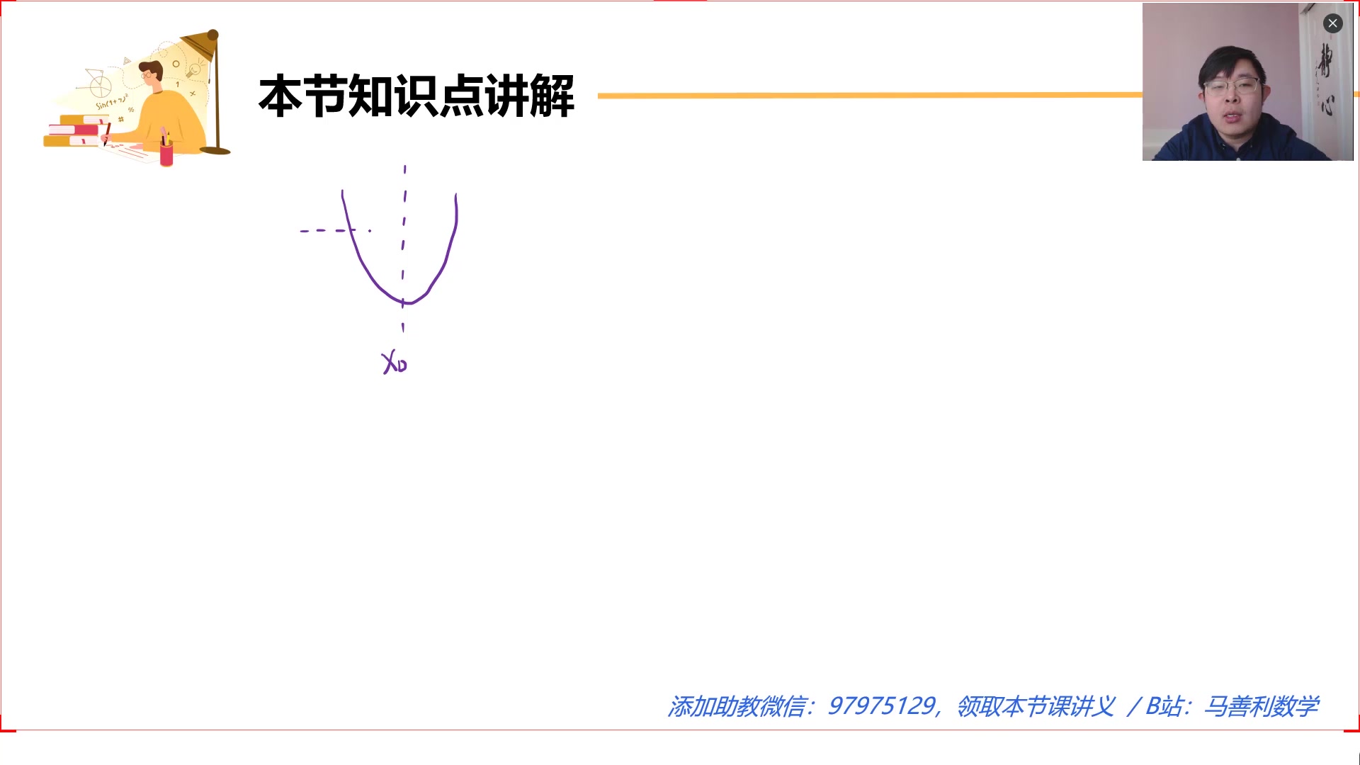 高中数学导数学习:极值点偏移问题知识点精讲