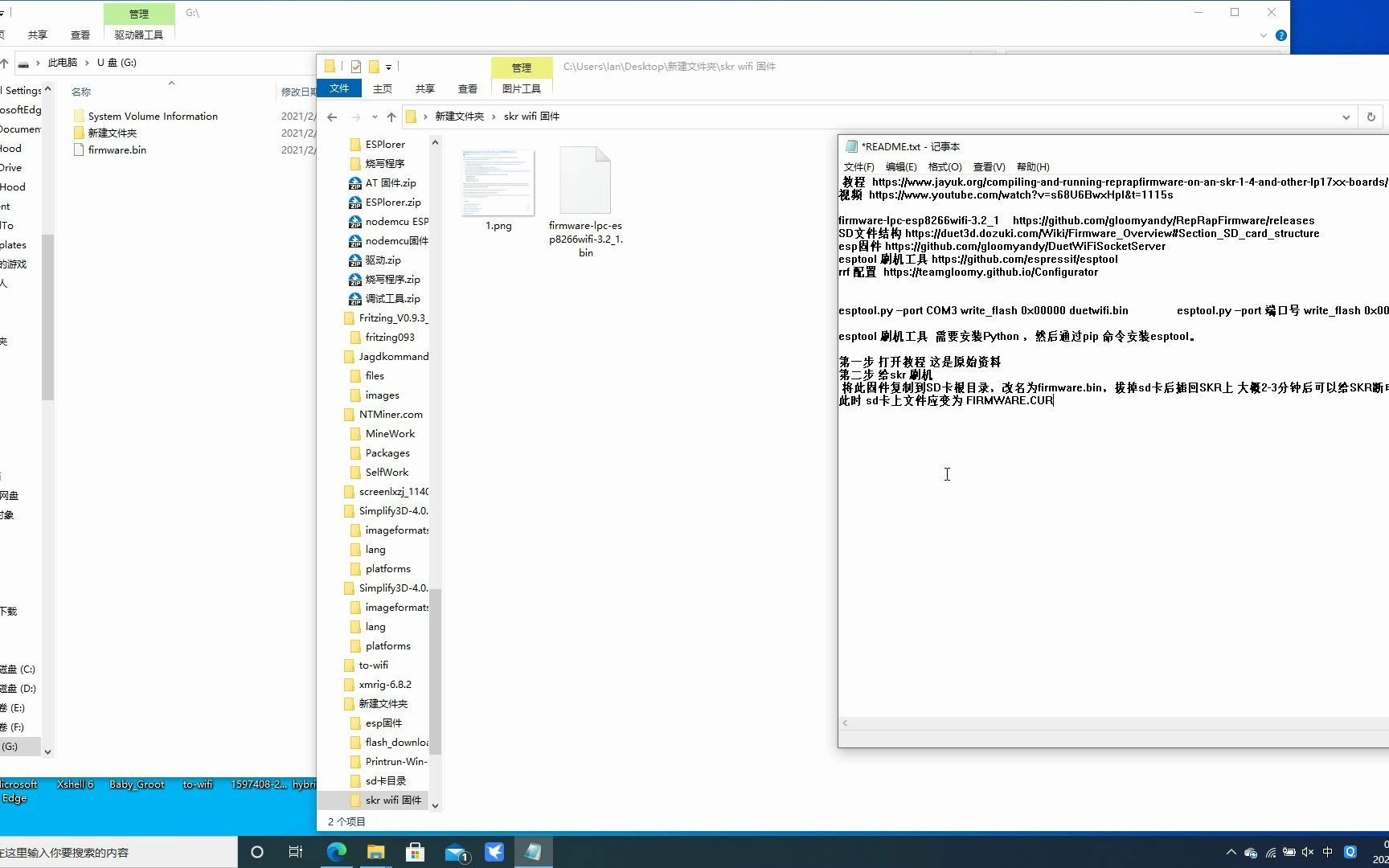 skr v1.3 刷RepRapFirmware搭配esp8266,就可以当duet用啦