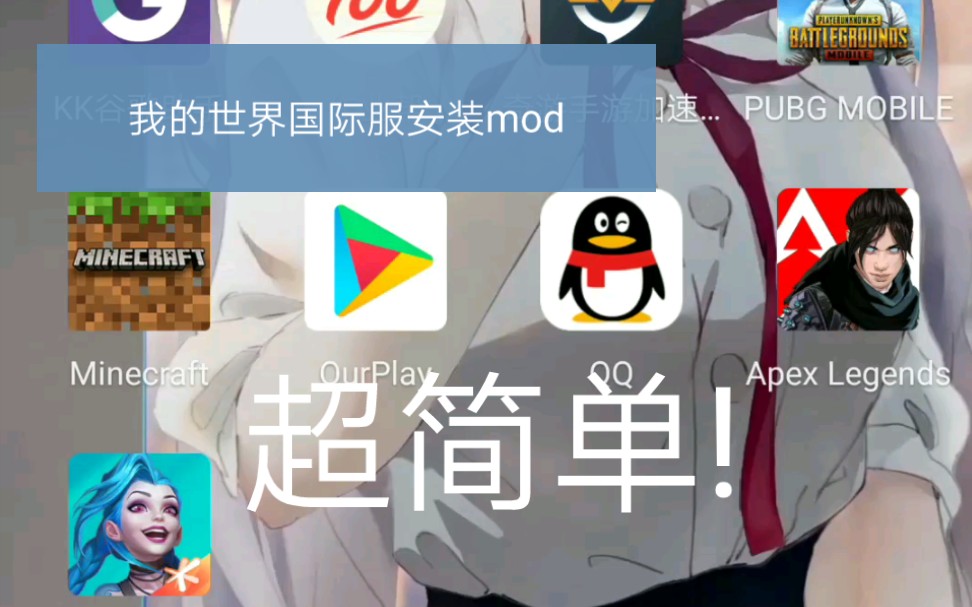 教你我的世界国际服添加模组,超简单!_我的世界