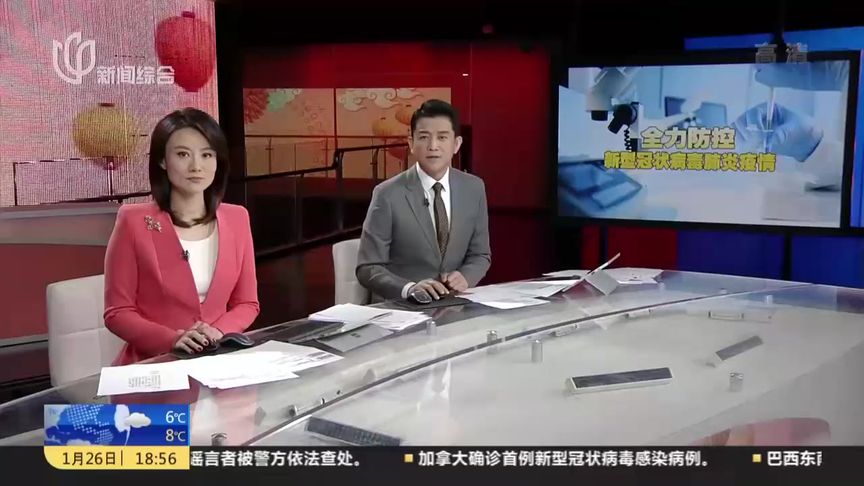 上海全力防控新型冠状病毒肺炎疫情