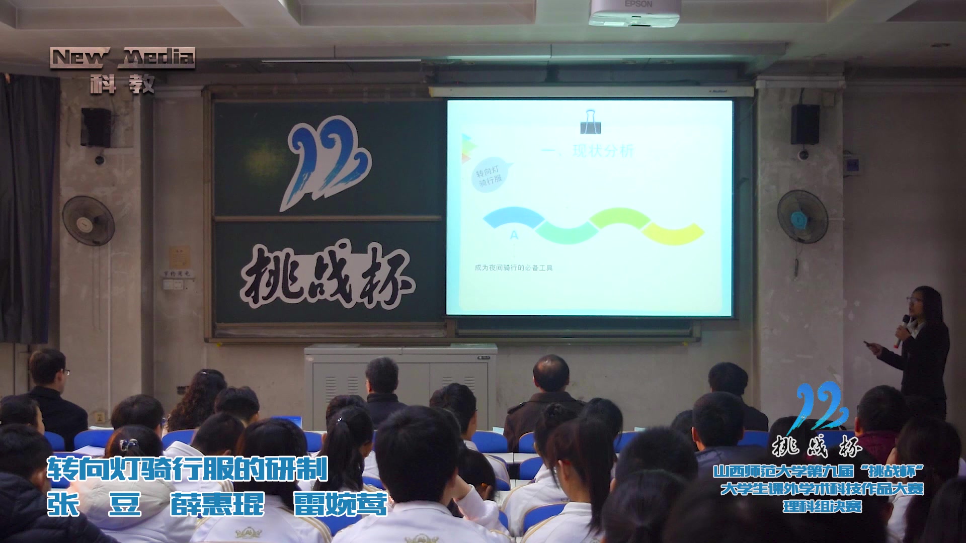 山西师范大学第九届“挑战杯”大学生课外学术科技作品大赛(理科组...