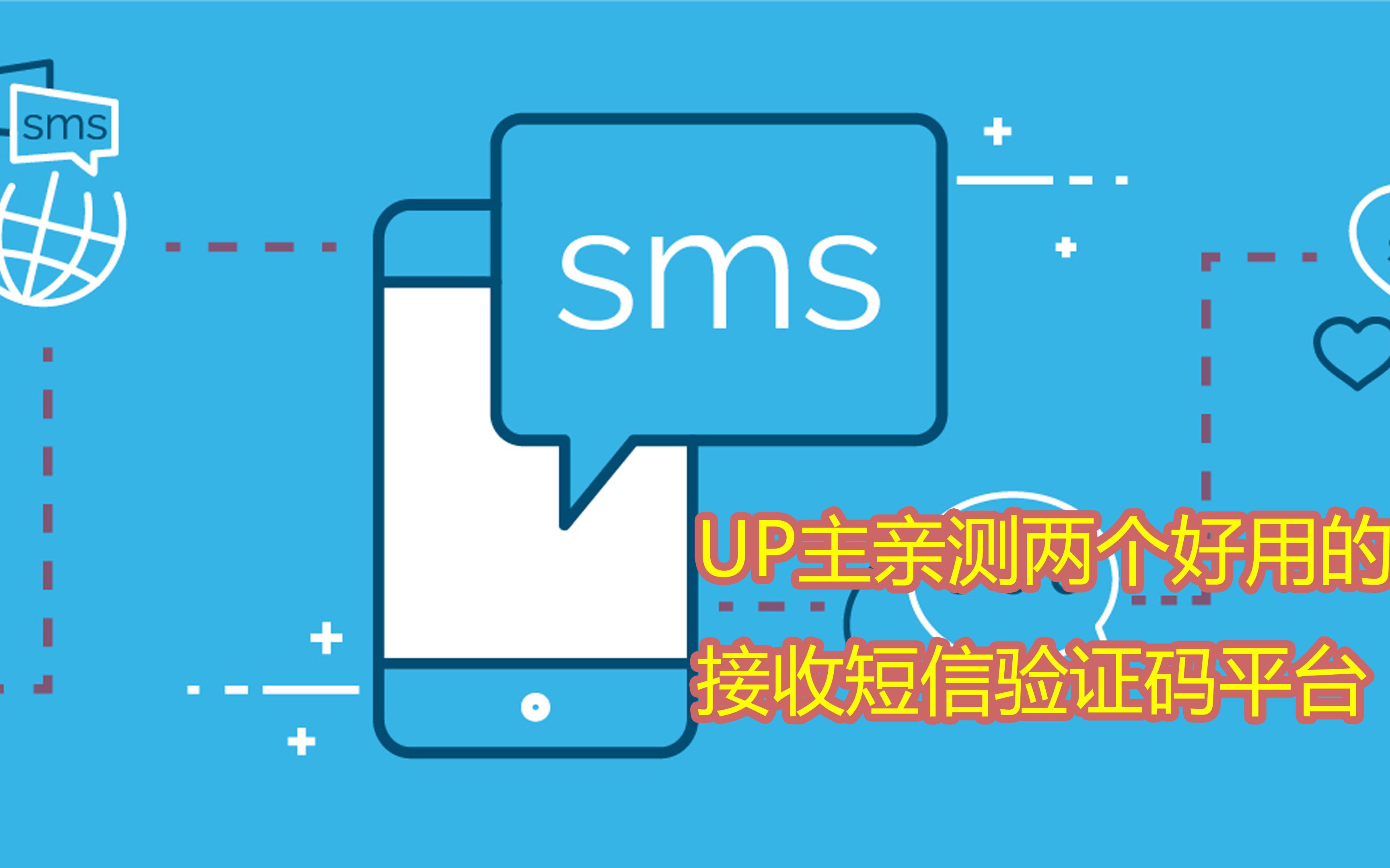 2022接码平台|亲测好用
