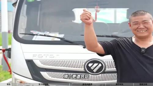 欧马可对决五十铃!谁才是轻卡界的真正王者?