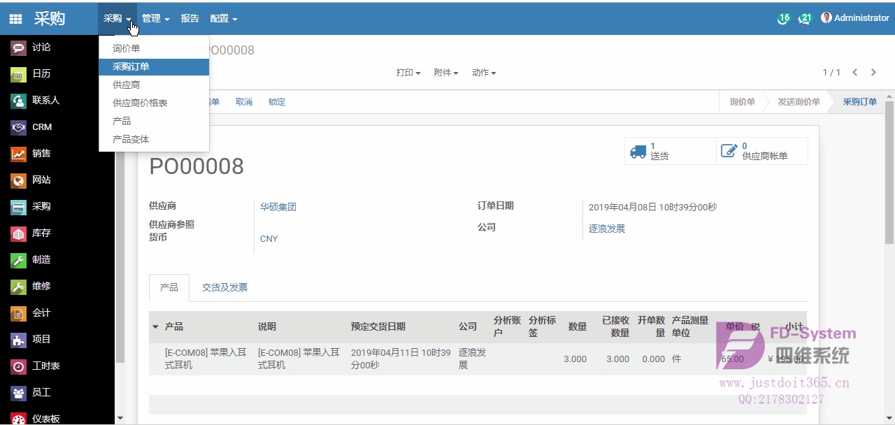ERP与外贸业务系统方案-采购-付款
