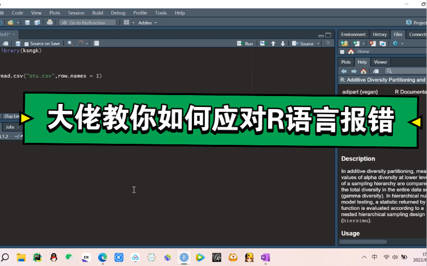 R语言入门/1.4/如何应对R语言的报错