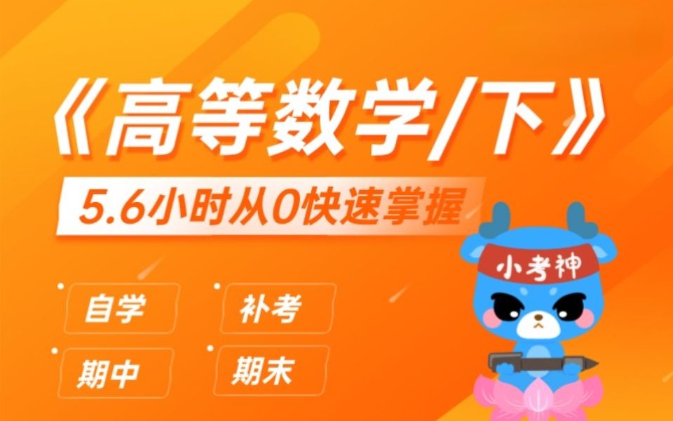 《高数下》| 课时二:多元函数的偏导数与全微分