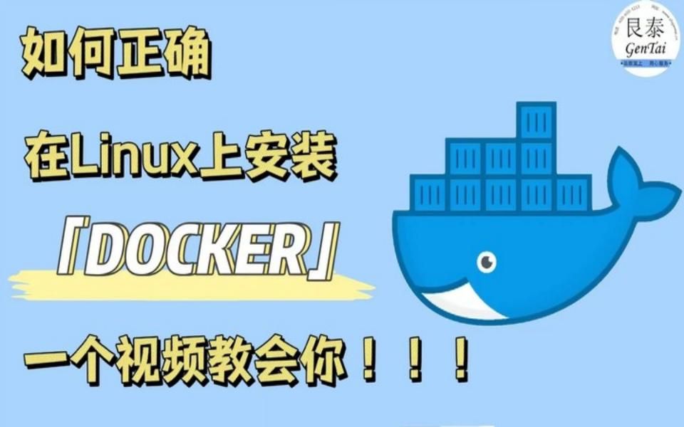 【软件安装教程10】保姆级教程-一个视频教会你如何在Linux上安装及...