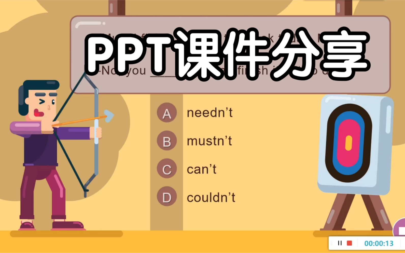 射箭游戏PPT课件分享