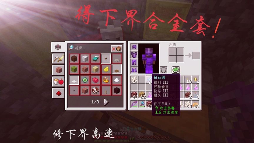 我的世界:1.16生存9得下界合金套,修下界高速