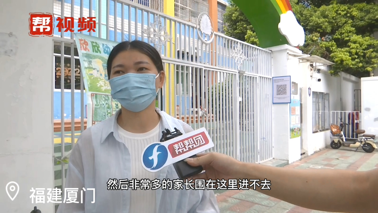 厦门一私立幼儿园经营异常 家长欲退费 多部门介入协调