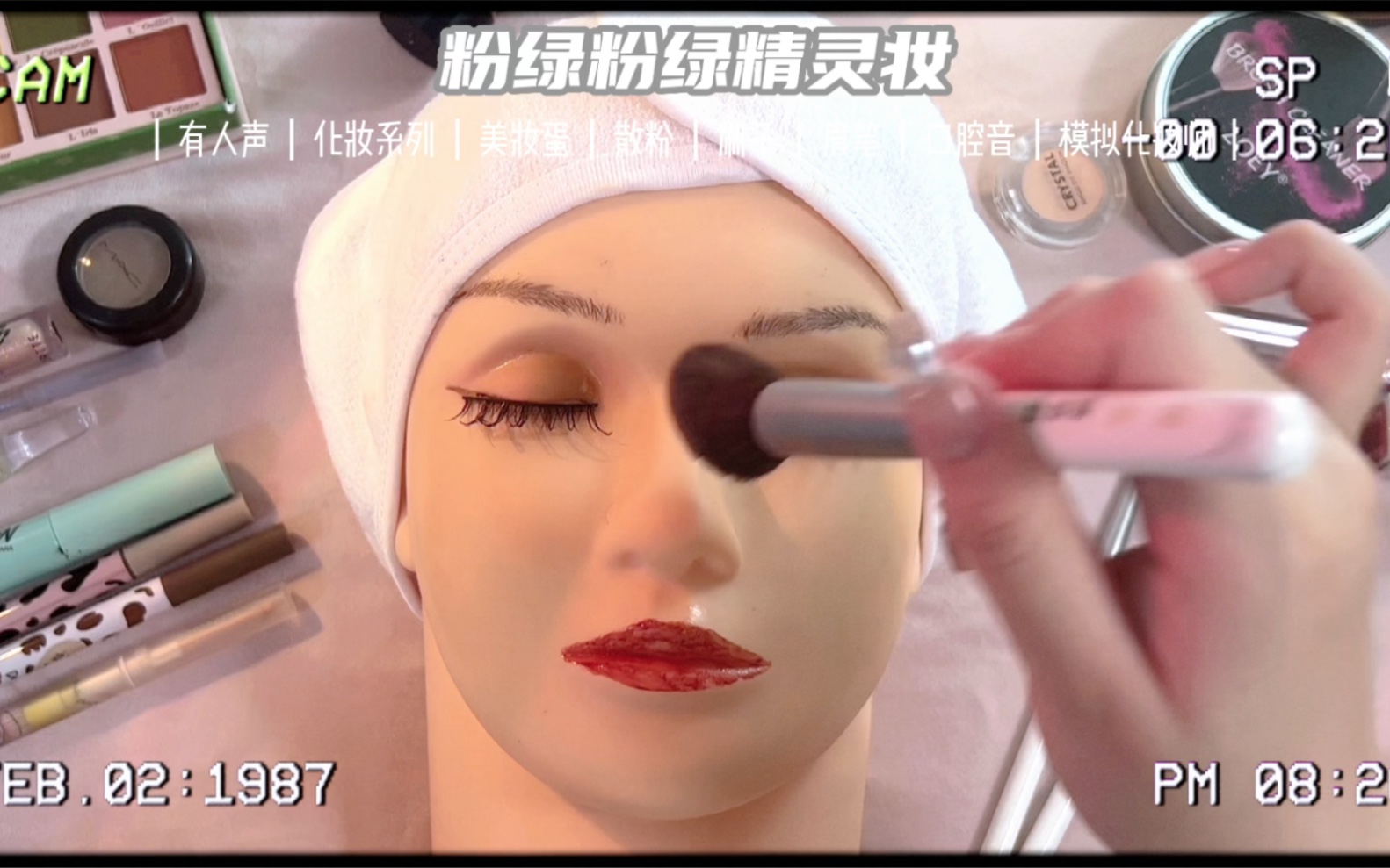 【声控助眠】场景模拟人偶化妆|粉绿精灵妆|模拟化妆师系列 偏快速...