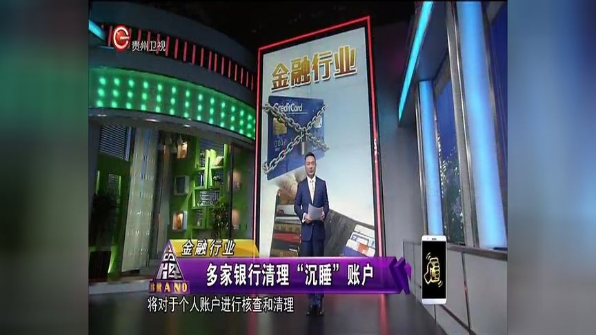 多家银行清理“沉睡”账户,国产品牌手机稳居全球第一梯队