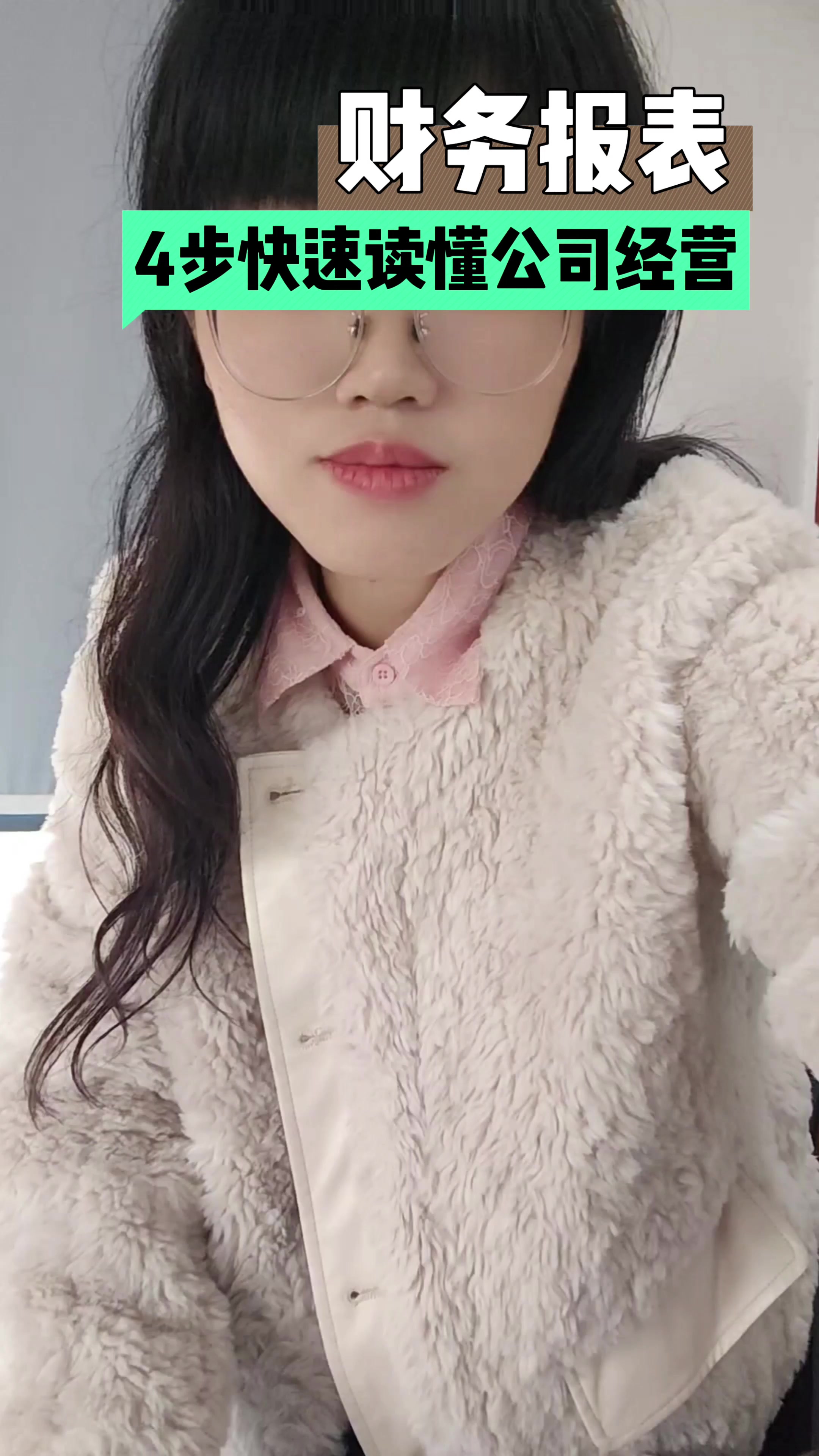 只需要4步,看懂利润表!跟着会计高手一起来看懂利润的秘诀。#上热门 ...