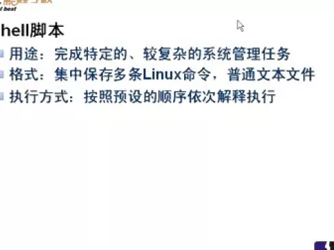 网络安全.CH10.3.Linux.Shell脚本编程基础[西安鹏程_网络工程师_...