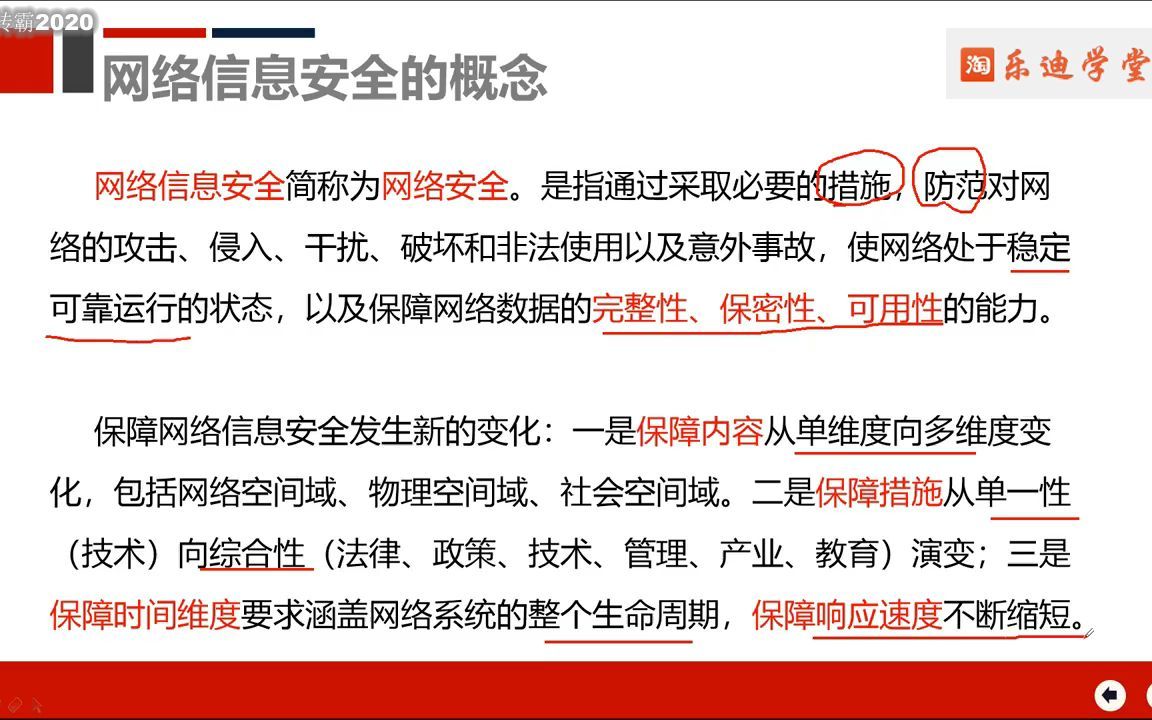 02 1【第一章】信息安全工程师-网络信息安全概述