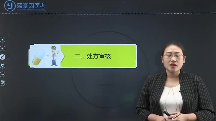执业药师考试 西药综 处方审核
