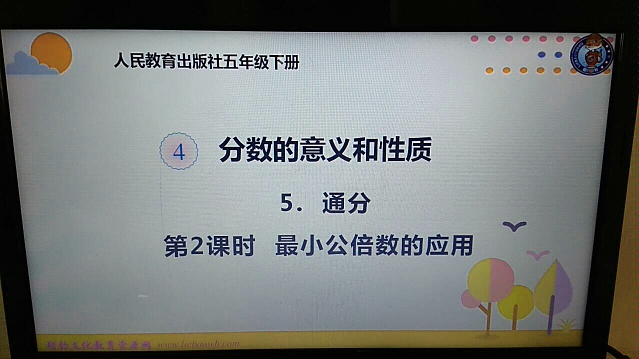 五数下最小公倍数的应用