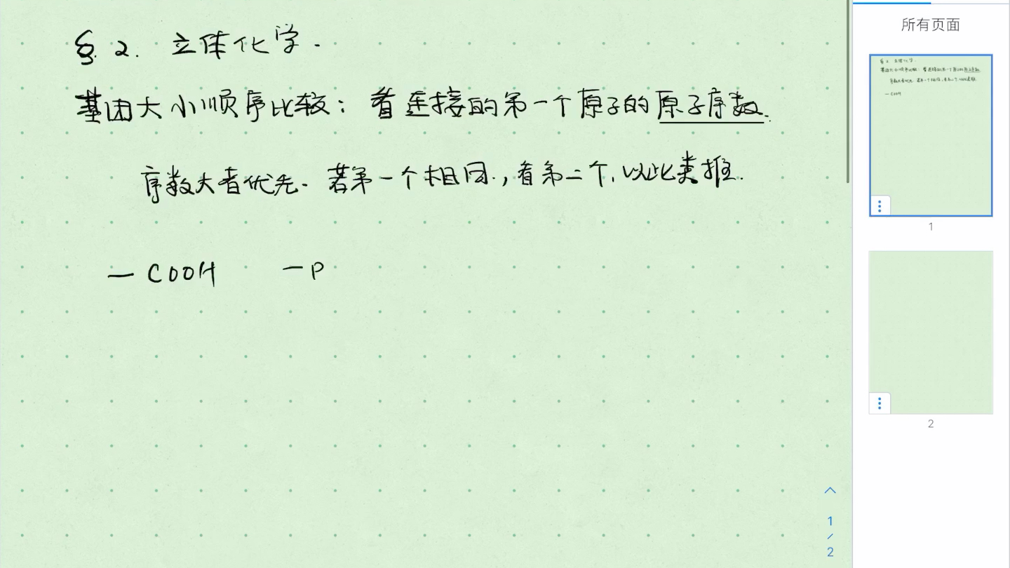 有机化学2.1 基团大小顺序比较,烯烃的EZ构型判断
