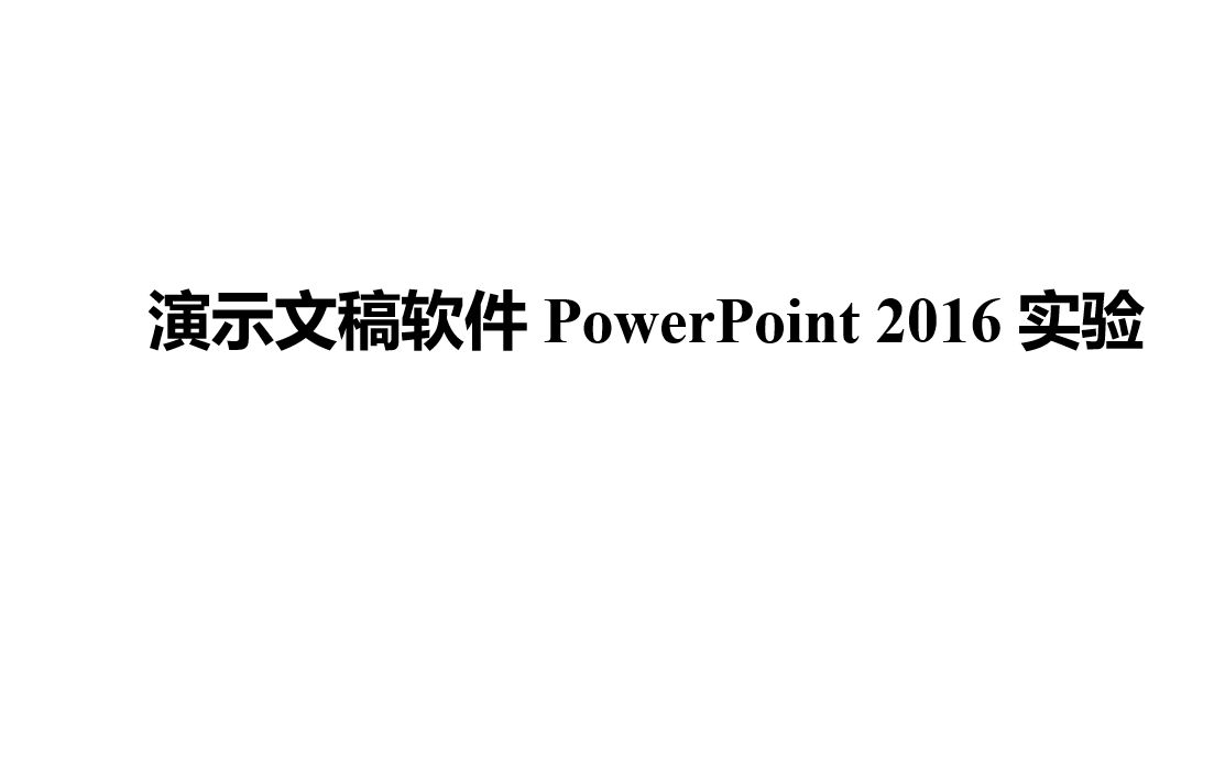 6.设置文字和表格格式