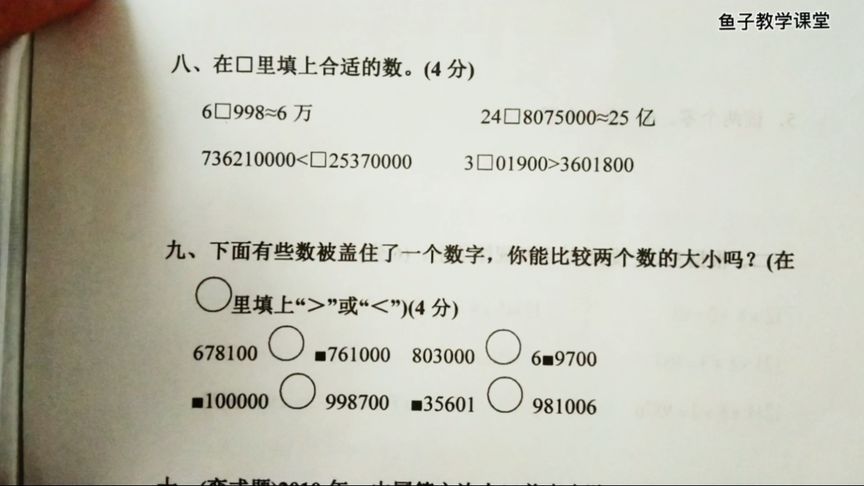 数学四年级上册第一单元大数的认识达标卷:第五部分学浪计划