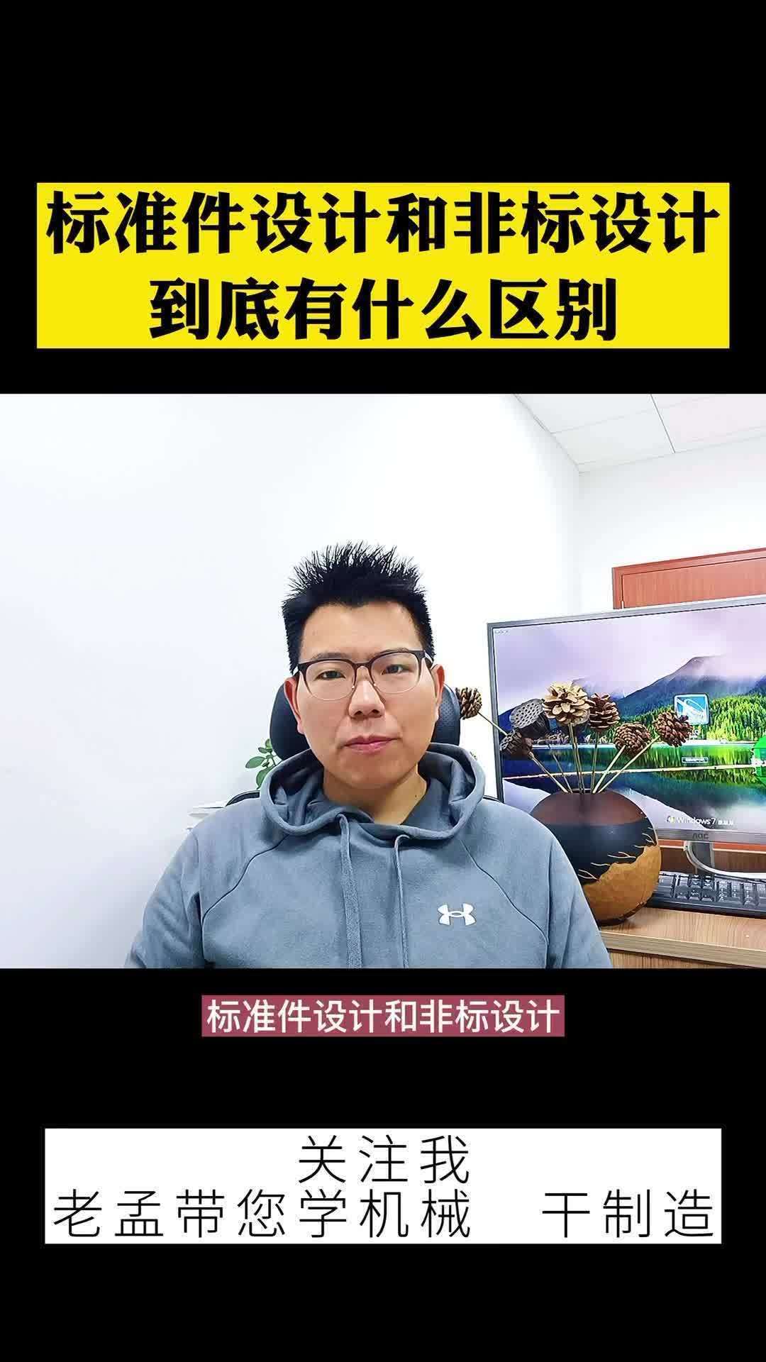 标准件设计和非标设计到底有什么区别,别再傻傻的分不清楚