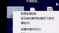 森林老师修复IE浏览器