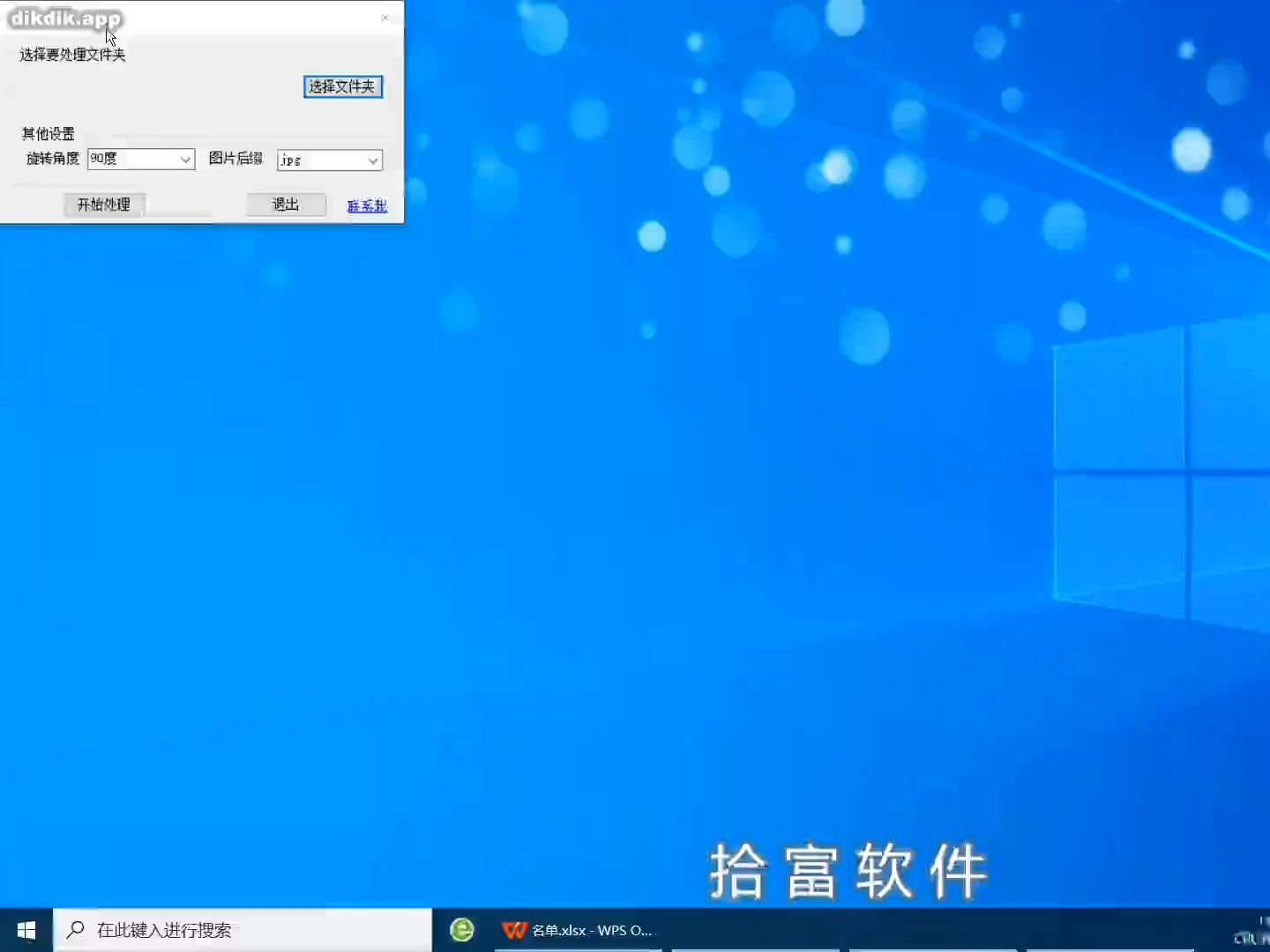 图片批量旋转角度调整图片方向90度180度270度
