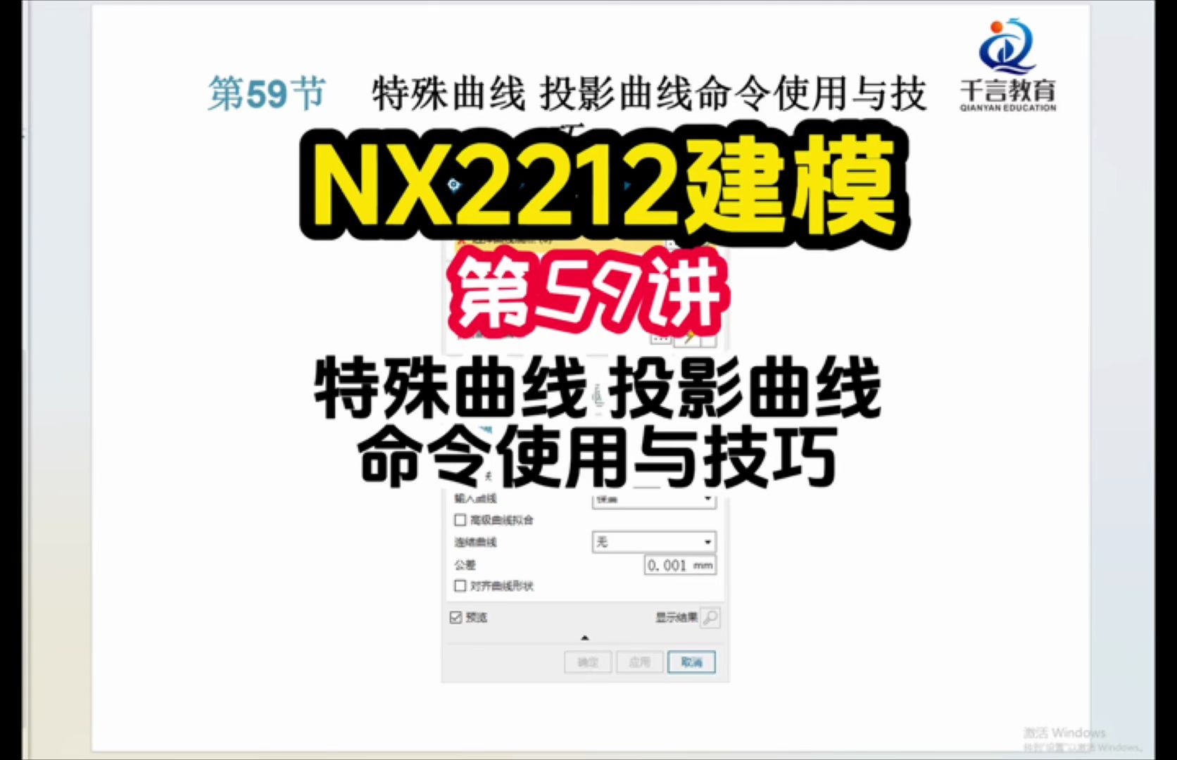 UG建模-投影曲线命令使用与技巧