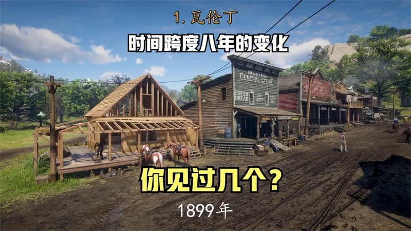 游戏时间跨度八年的变化,你见过几个 荒野大镖客2