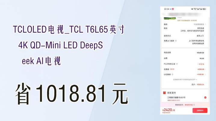 【省1018.81元】TCLOLED电视_TCL T6L65英寸 4K QD-Mini LED ...