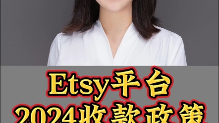 Etsy平台2024收款新政策,一招教会你绑定payoneer派安盈收款#跨境...