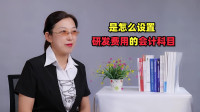 做账的麻烦少10倍,会计科目就该这么设置。