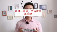 信用卡逾期后先还一部分,然后减免是真的吗?
