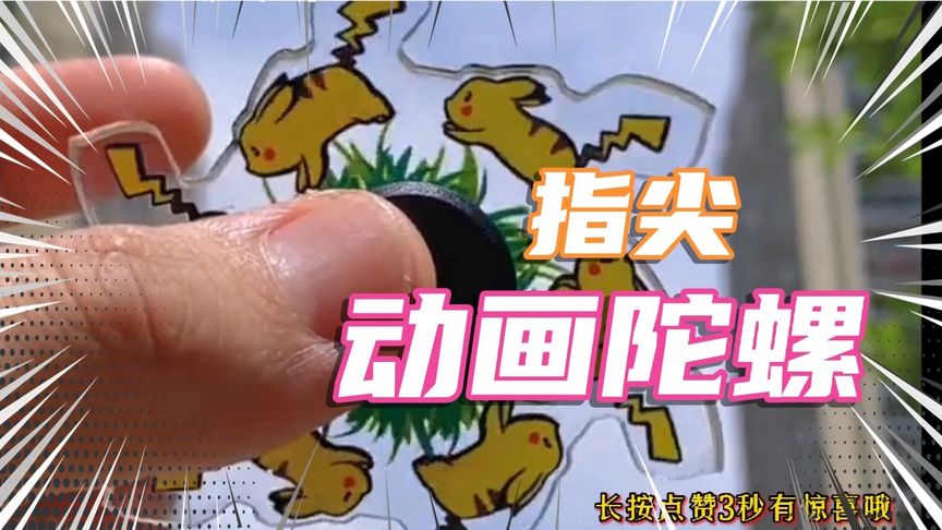 开箱网上很火的动态陀螺,转动起来会出现动画效果的指尖陀螺…