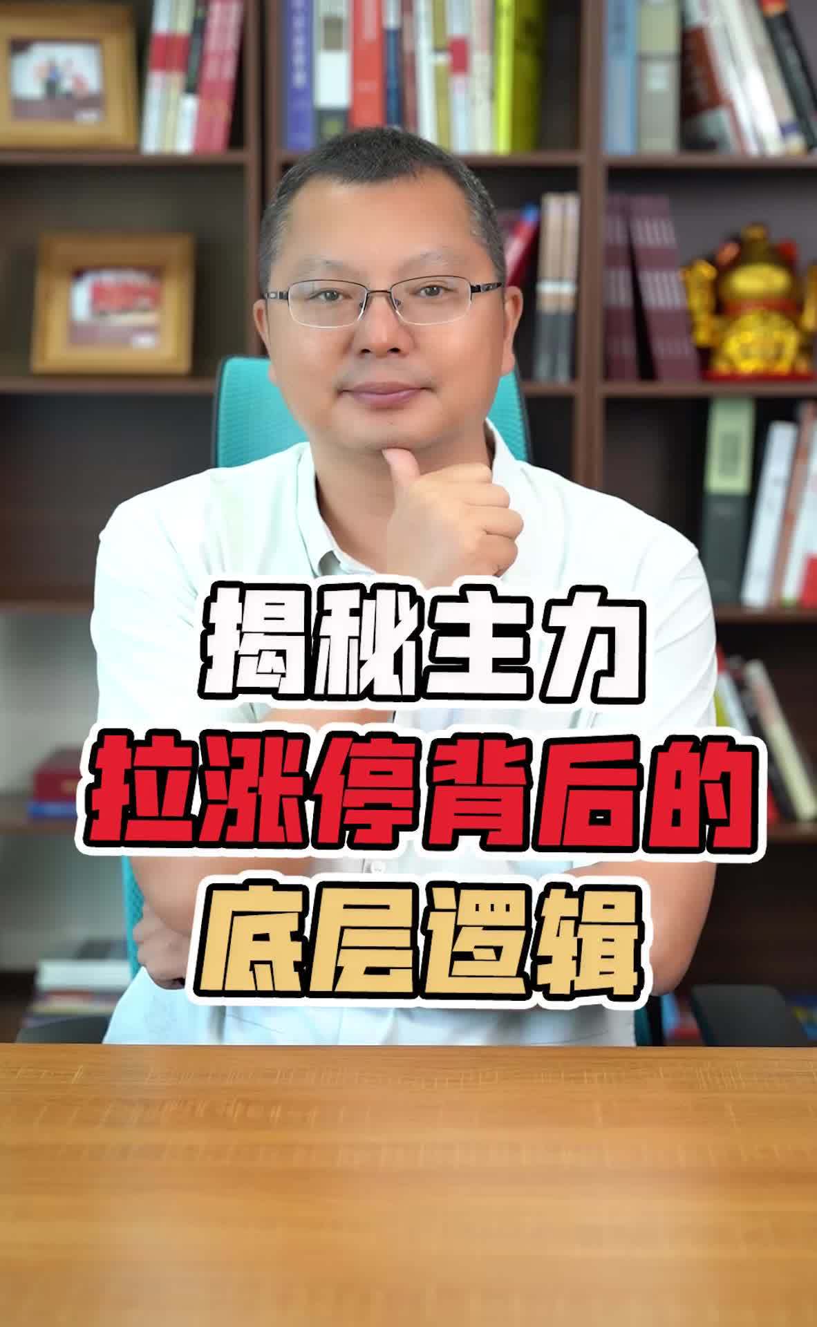 涨停板怎么看?揭秘主力拉涨停背后的底层逻辑!股票 财经 投资