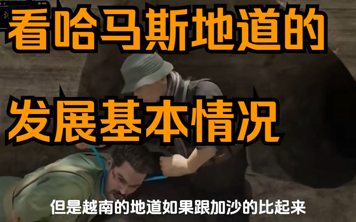 (19)哈马斯地道有多强?规模超乎你想象 真实纪录片 --【巴以冲突,...