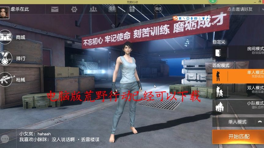 网易pc版荒野行动正式上线赶紧下载吧