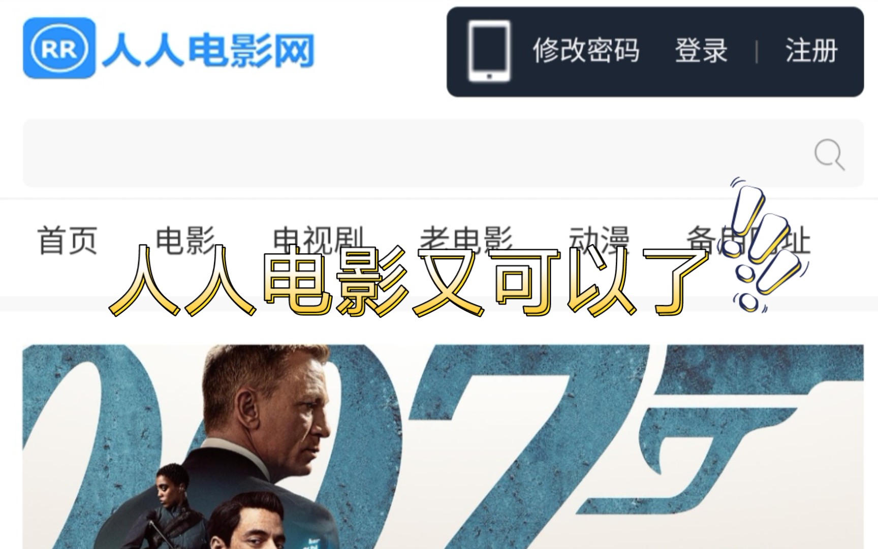 人人电影网换新网址了,又可以打开了,快乐又回来了!