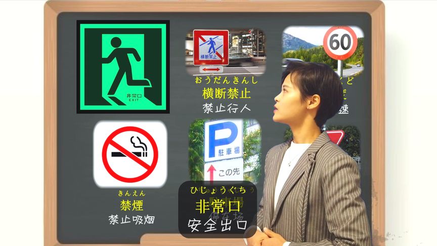 阶段对话练习:车站(駅)日语场景应用【常用交通标识的表达】